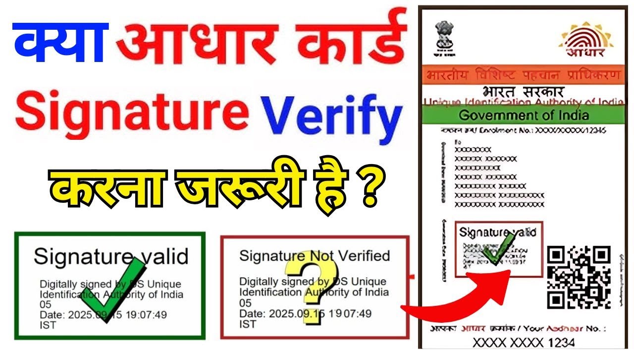 How To Verfy Aadhaar Signature Online | Validate aadhar Signature ...