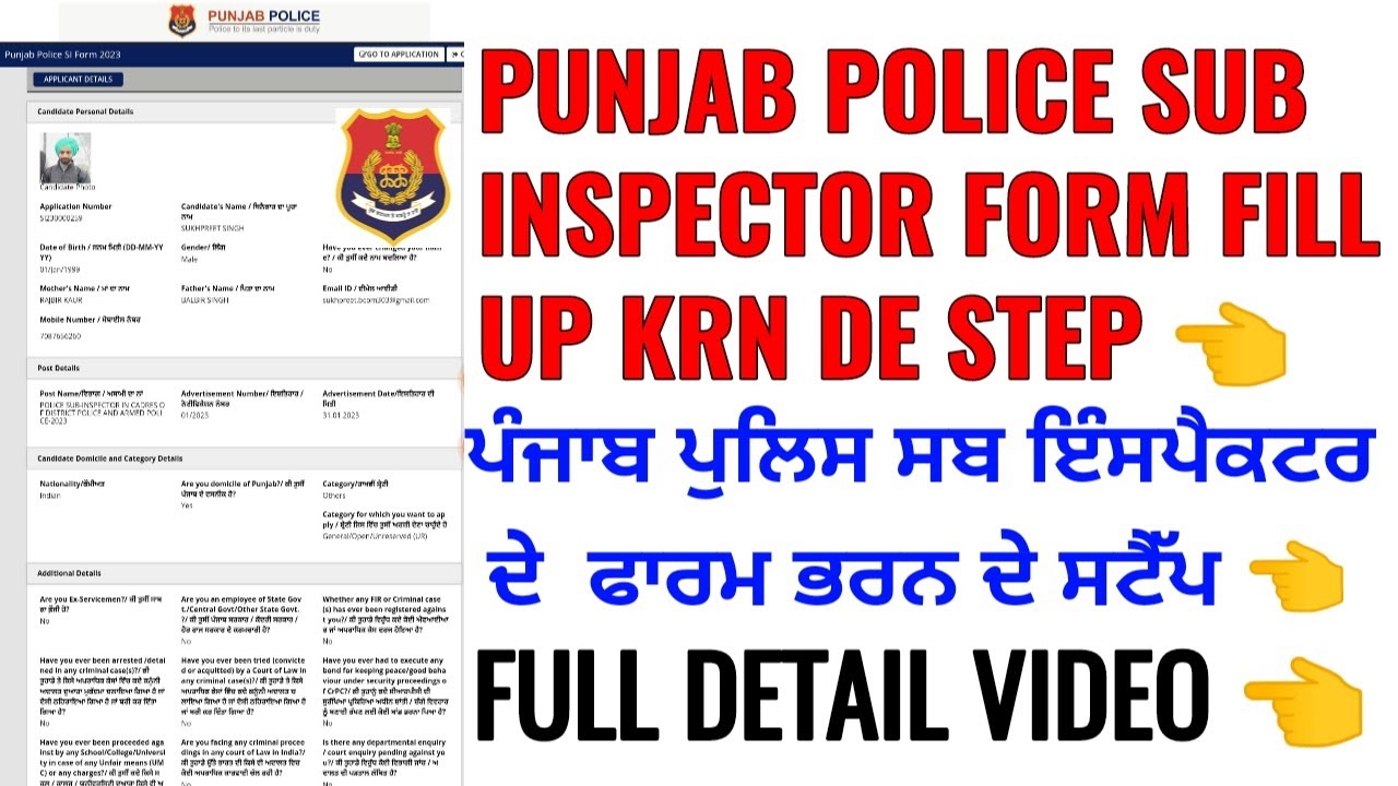 HOW TO FILL UP PUNJAB POLICE SUB INSPECTOR FORM | PUNJAB POLICE SUB ...