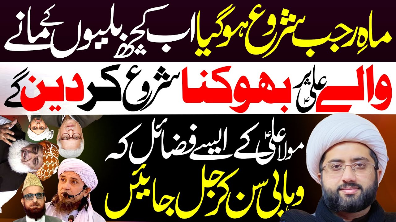 Is Bayan Se Mola Ali Ky Dushman Ki Neend Haram Ho Gai | Maulana Kumail ...