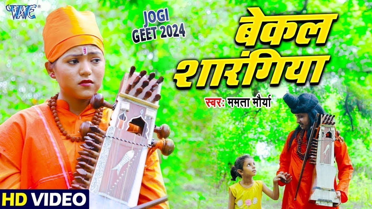 #Video अपनी बेटी को देख रो पड़ी माँ | Beka Sarangiya | #Mamta Maurya ...