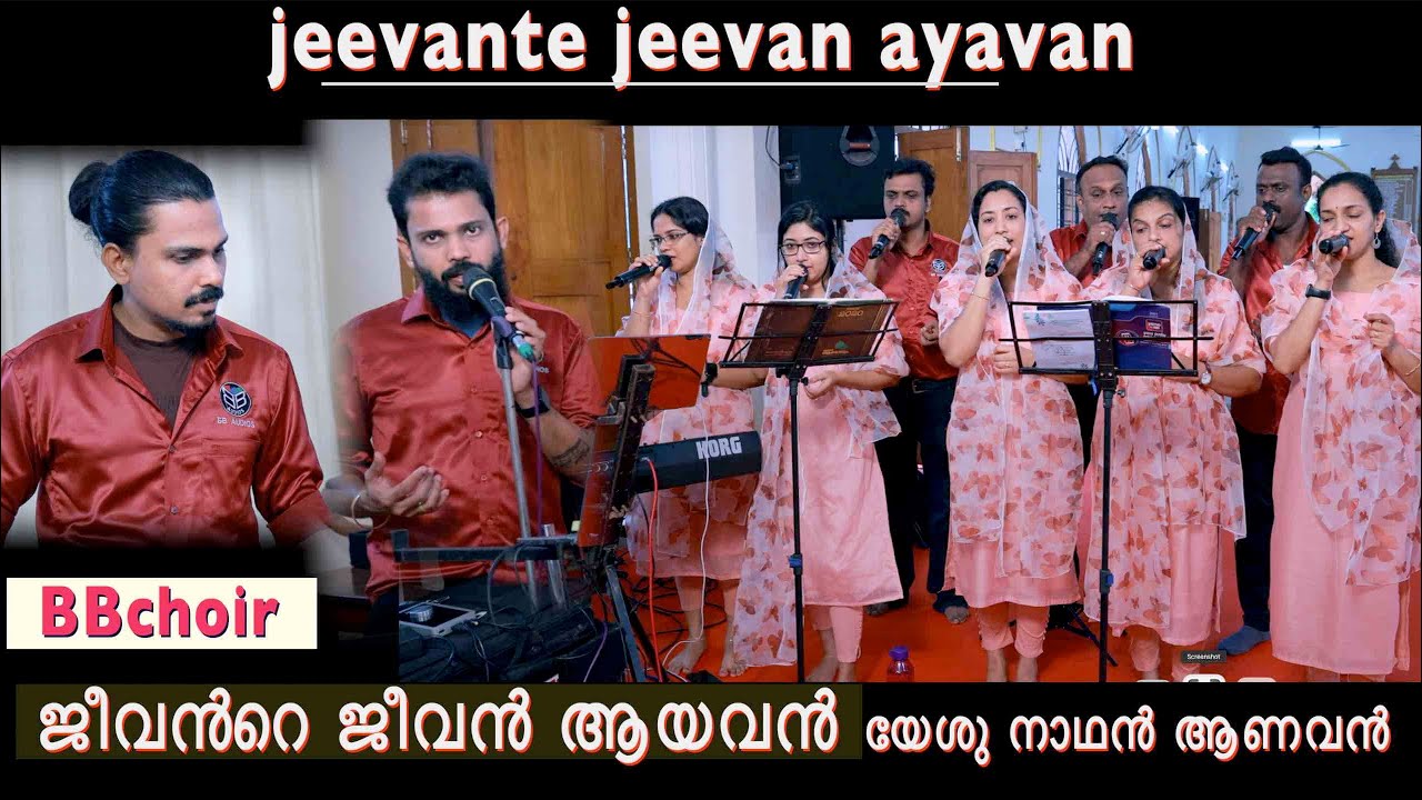 jeevante jeevan ayavan ജീവന്‍റെ ജീവൻ ആയവൻ യേശു | BBaudios | Malayalam Christian Songs | BB choir ...