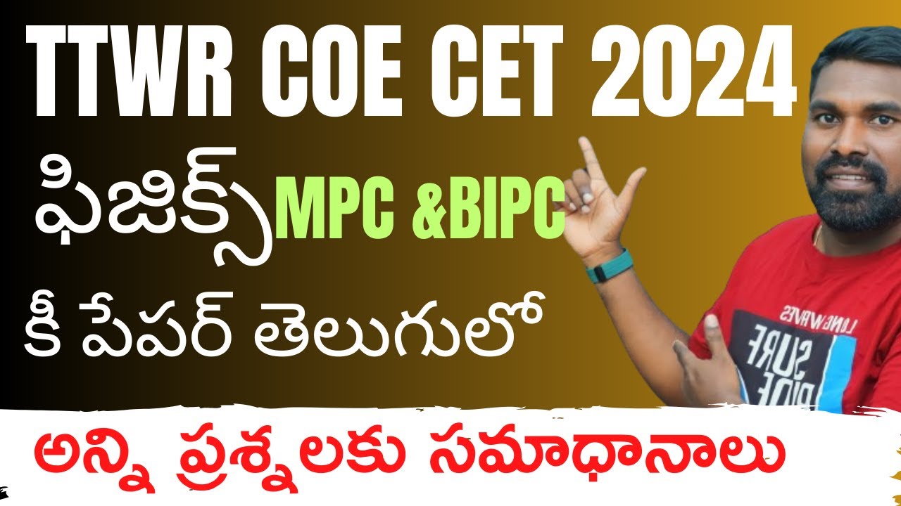 TTWR COE CET 2024,PAPER EXPLAINATION,COE CET PHYSICS PAPER ANALYSIS ...