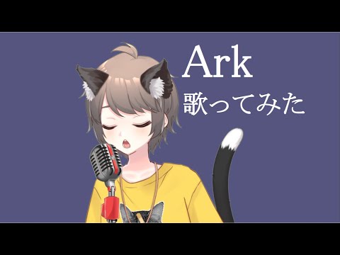 【歌ってみた】Ark / Sound Horizon - YouTube