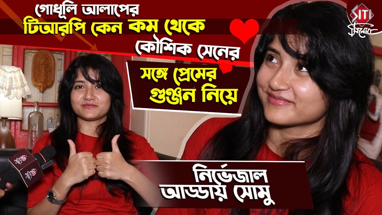 গোধূলি আলাপের নতুন কাজের আড্ডায় সোমু | Somu Sarkar | Exclusive ...