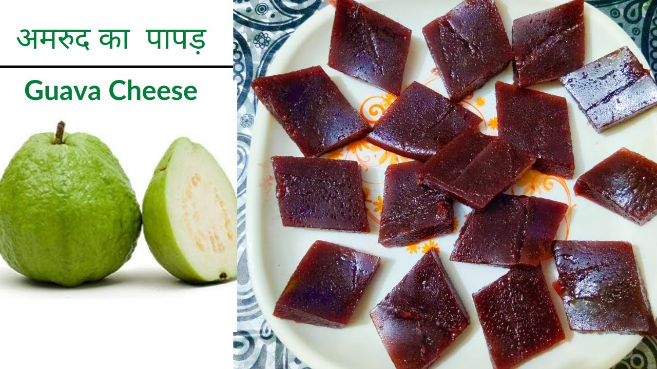 अमरुद का पापड़, बच्चे टूट पड़ेंगे I Guava Candy I Guava Cheese I Peru ...