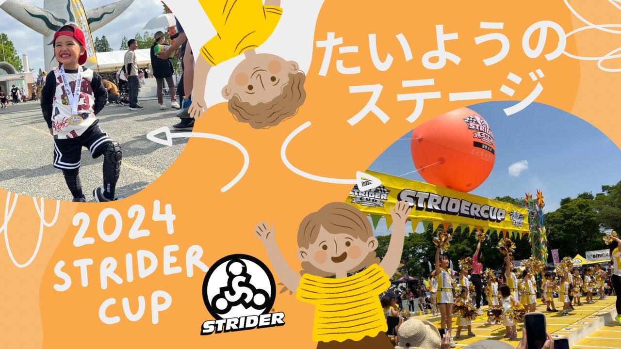 2024 STRIDER CUP たいようのステージ - YouTube