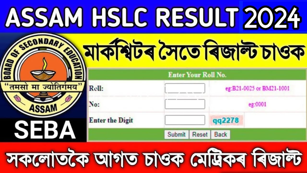 How to check HSLC result 2024 assam online || SEBA announced HSLC ...