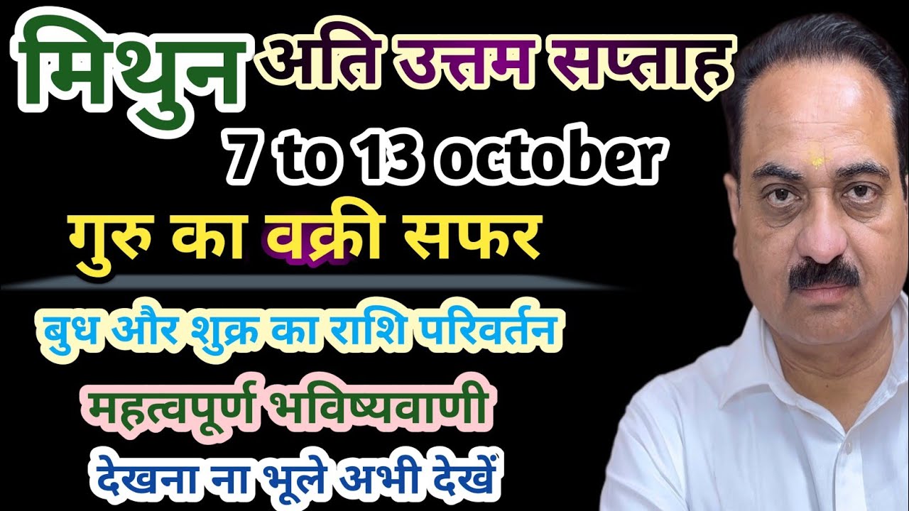 Mithun rashi 7 to 13 october weekly horoscope | Gemini sign weekly ...