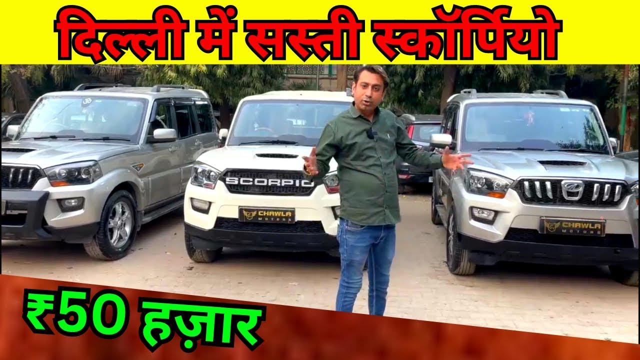 Second hand Scorpio Market Delhi|दिल्ली का सबसे सस्ता स्कार्पियो|Used ...