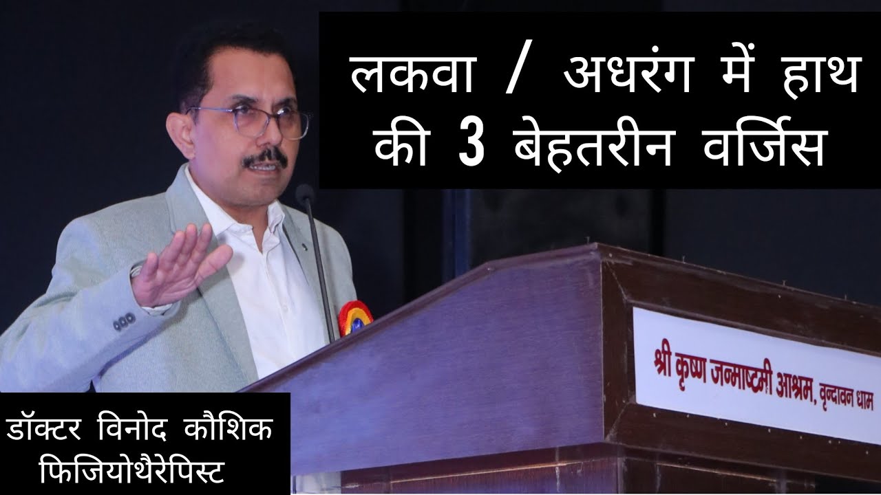 3 Best Exercises Pattern to break Flexion Synergy in Stroke / Paralysis ...