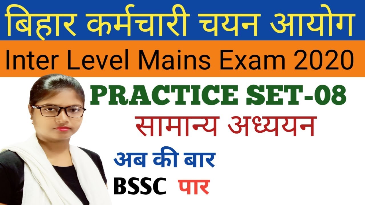 Bihar SSC Inter Level Mains Exam 2020 | BSSC Mains Practice Set | BSSC Mains GK/GS | Practice ...