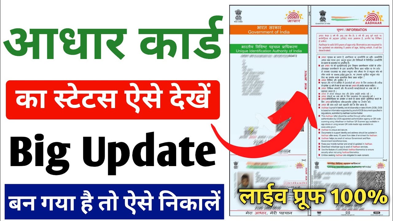 Aadhar Card Status Kaise Check Kare How To Check Aadhar Card Status aadhar-card-status-kaise-check-kare-how-to-check-aadhar-card-status