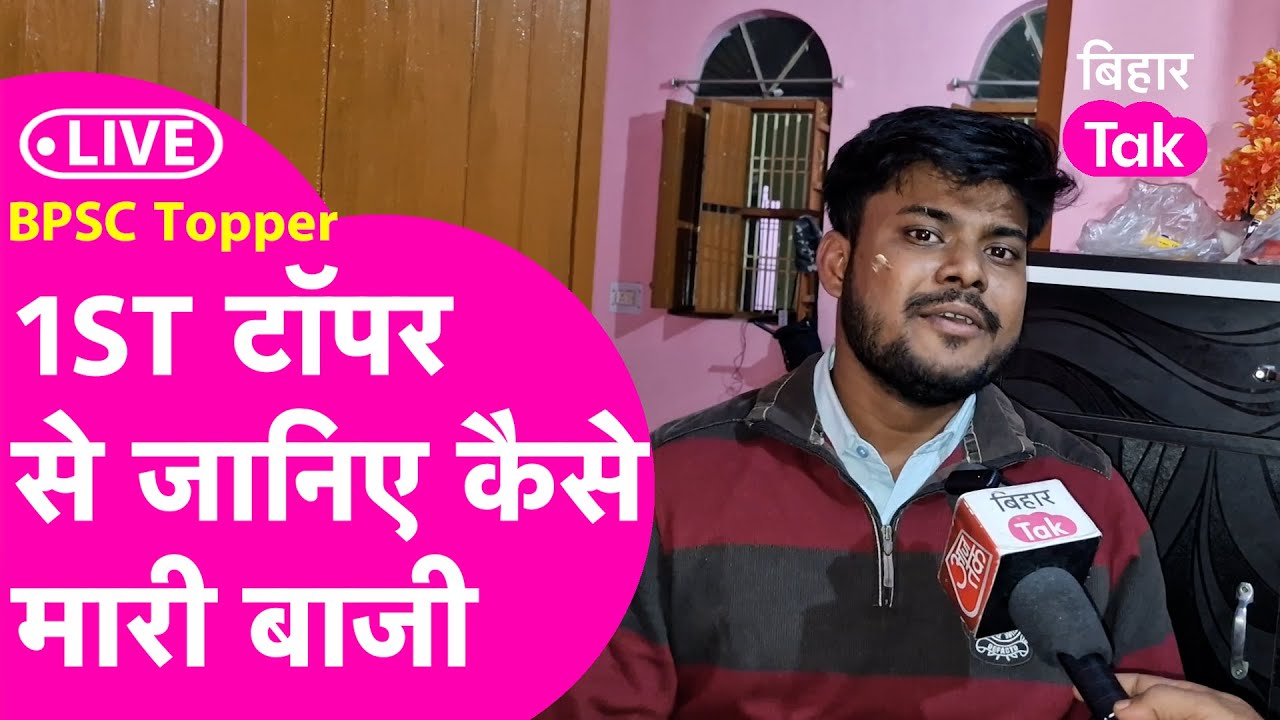 BPSC 1st TOPPER Ujjwal Kumar से जानिए कैसे हासिल किया मुक़ाम, नौकरी करते हुए कर गए टॉप - YouTube