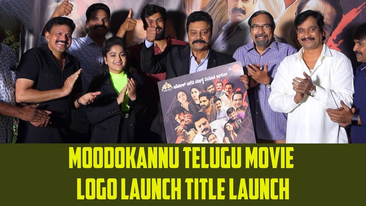 Moodokannu Telugu Movie Logo Launch title launch | Sai Kumar || Telugu ...
