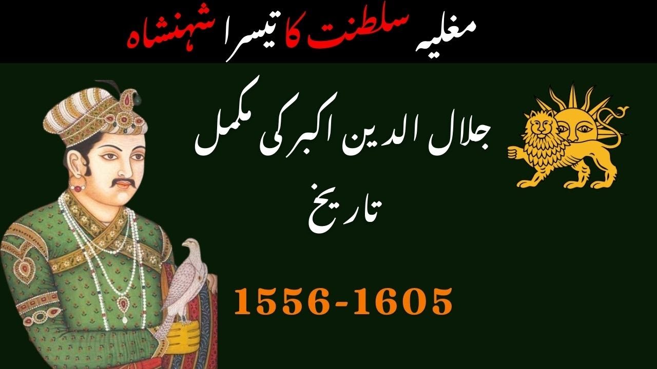 Jalal-ud-din Muhammad Akbar | Third Mughal Emperor | History of Mughal ...