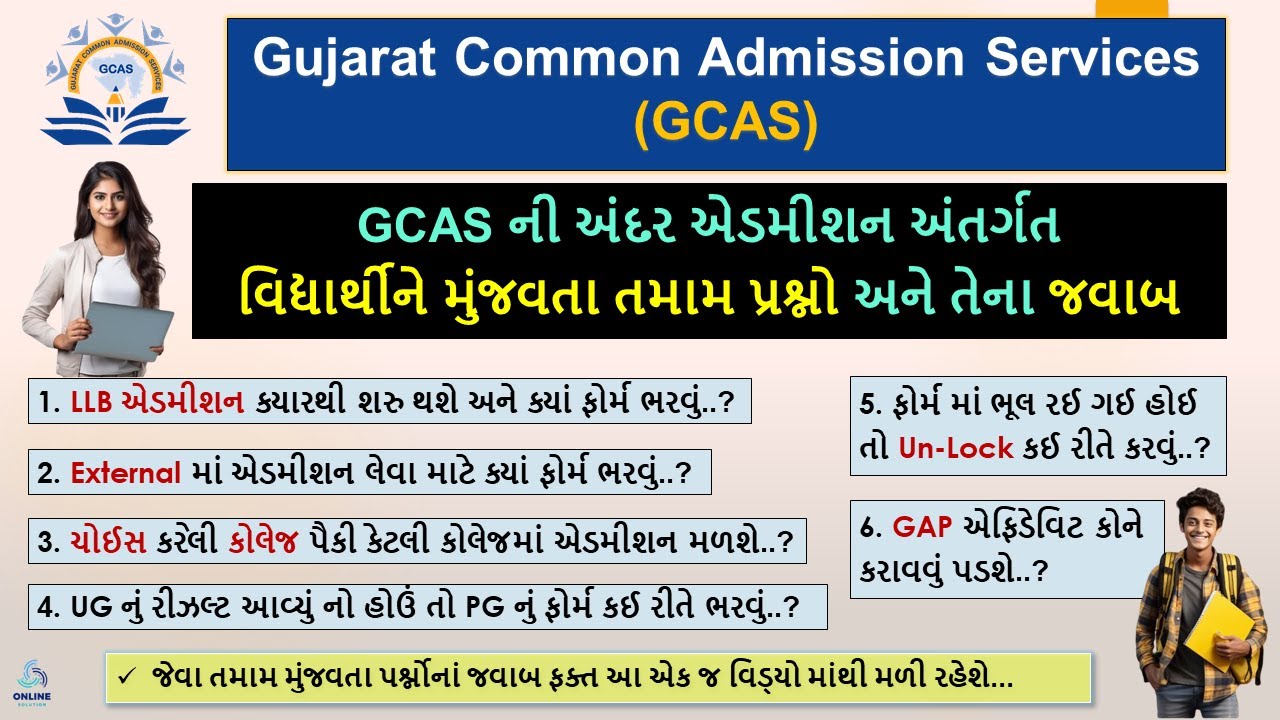 GCAS College Admission Question & Answer |GCAS પર એડમીશનમાં ...