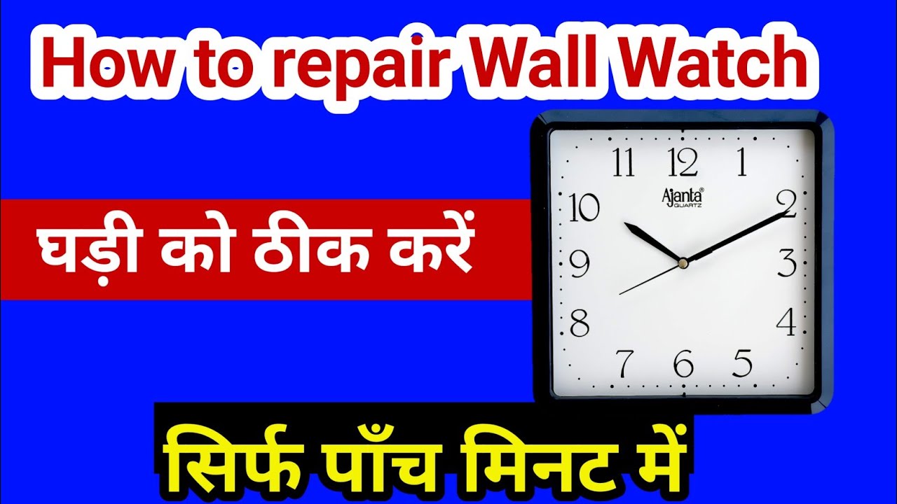 Diwar ghadi ko kaise thik kare | Wall clock | Wall clock repair - YouTube