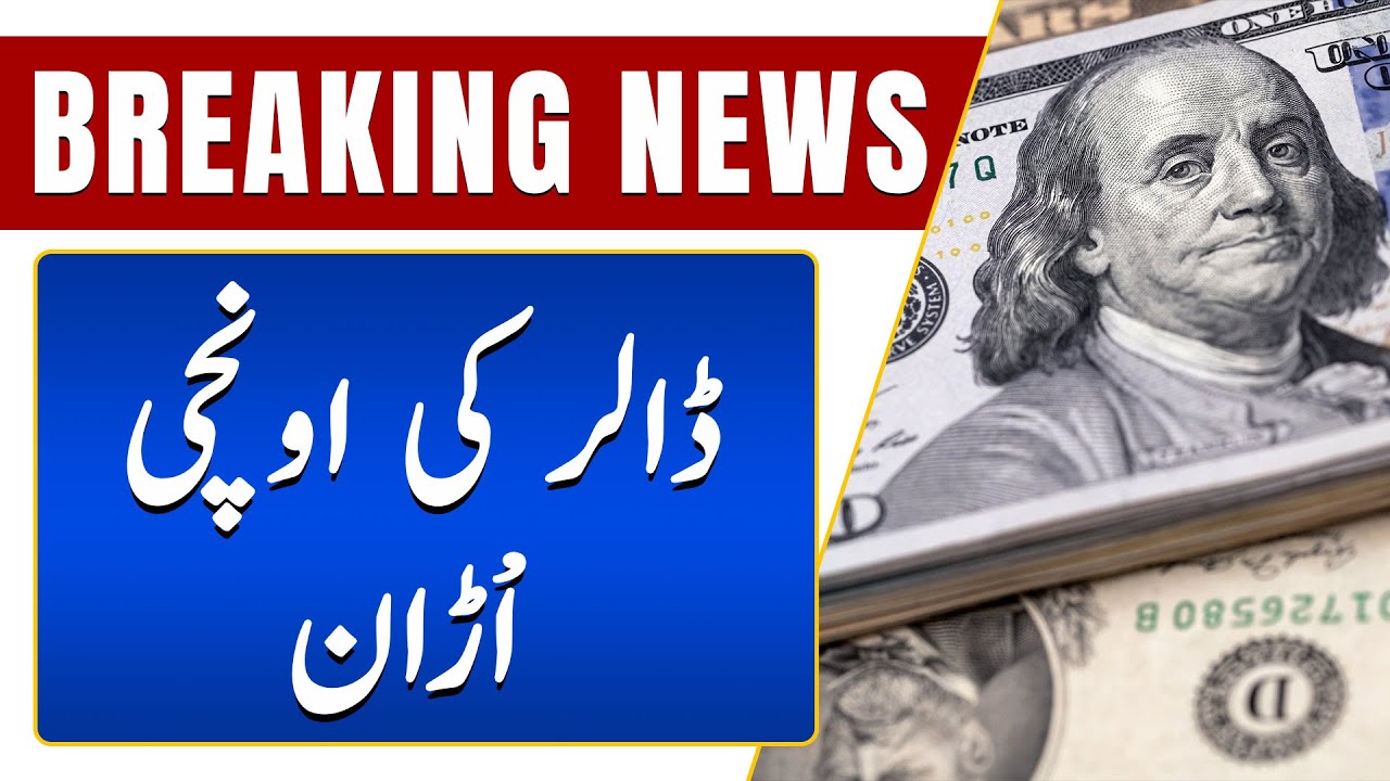 Currency Rates Today | Dollar Rate in Pakistan Today | Forex | Breaking ...