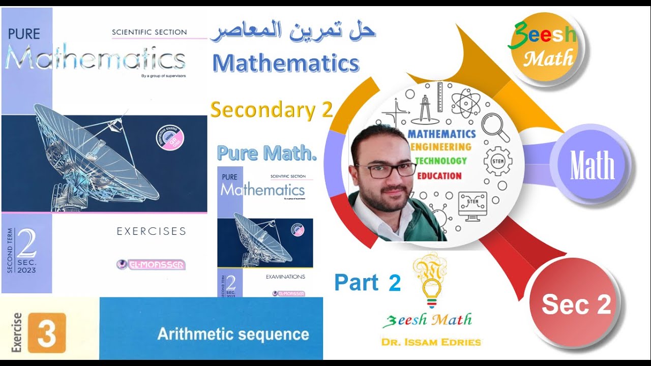 حل تمرين المعاصر Exercise 3 Sec 2 Algebra Second Term Arithmetic Sequences Part 2(Arithmetic ...