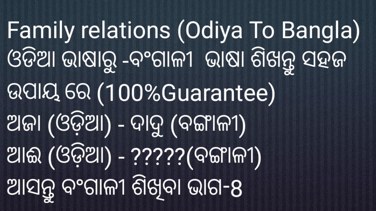 learn family relation names in bengali language.ପରିବାର ସମ୍ପର୍କୀୟଙ୍କ ନାମ ...