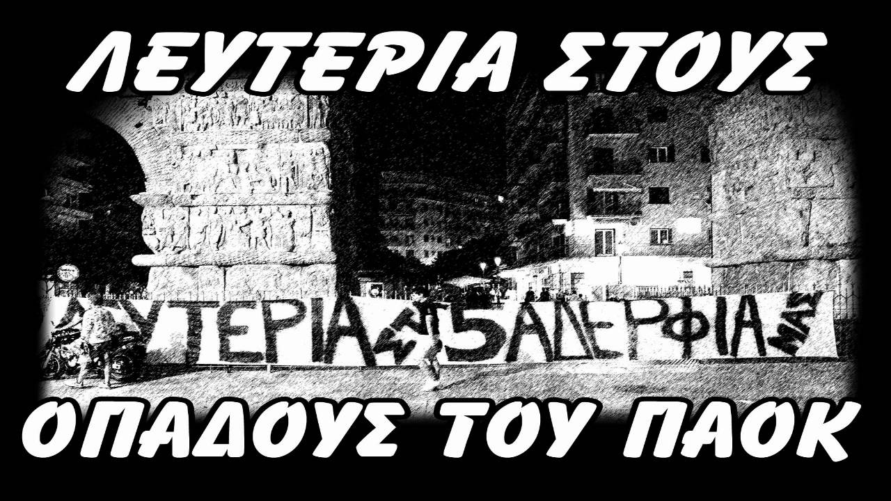 ΛΕΥΤΕΡΙΑ ΣΤΑ 5 ΑΔΕΡΦΙΑ ΜΑΣ 3/3 (ΠΑΡΕΜΒΑΣΗ ΣΤΟΝ 103 FM 21/9/2010) - YouTube