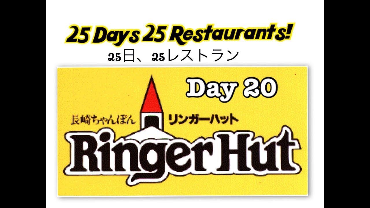 I eat Japan! Ep.20:Ringer Hut!? - YouTube