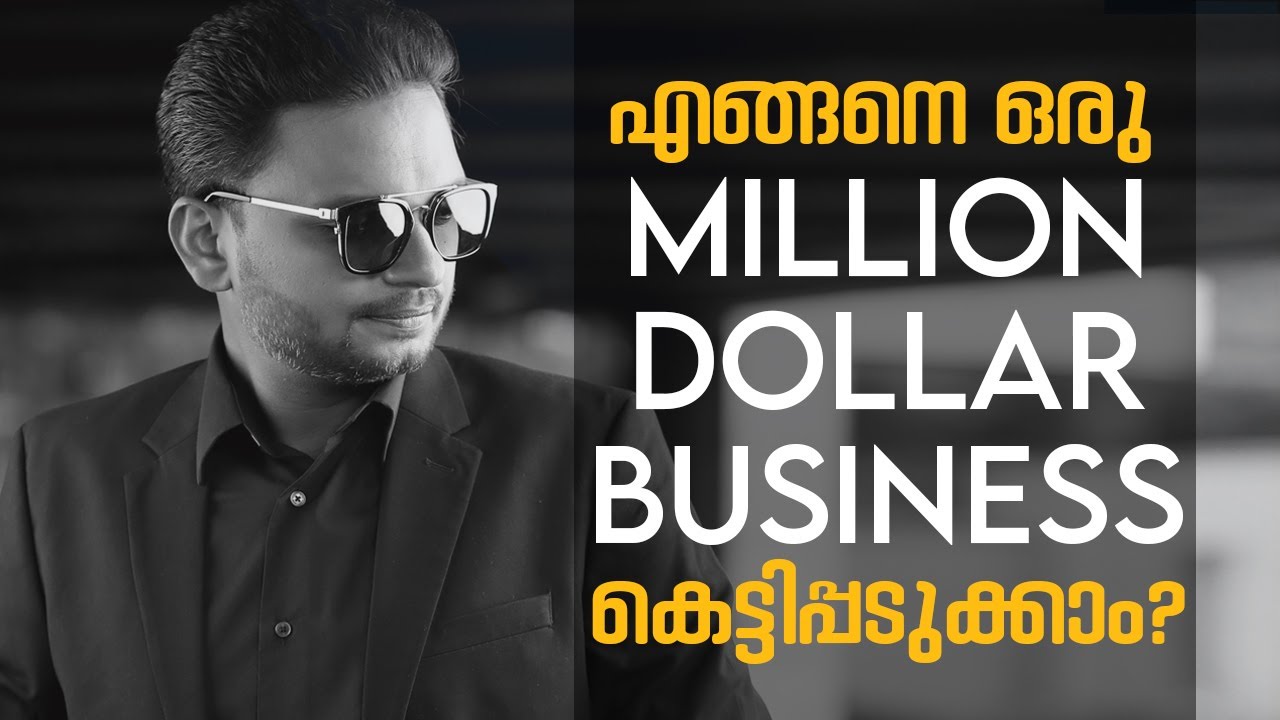 എങ്ങനെ ഒരു Million Dollar Business കെട്ടിപ്പടുക്കാം? Dr. ANIL ...