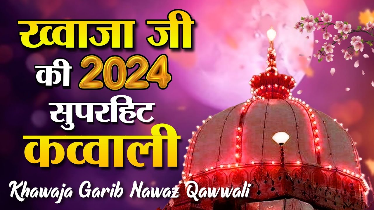 Khwaja Ki Qawwali 2024 👑 Khwaja Garib Nawaz Ki Qawwali 🥰 New Kavvali ...