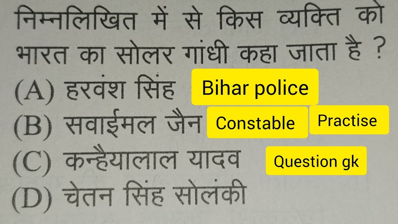 bihar police constable practise question paper gs # bihar ssc inter ...