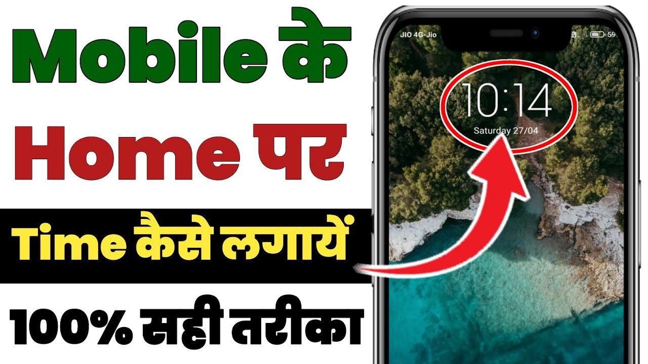 Mobile Ki Screen Par Time Kaise Set Karen | Mobile Ki Screen Par Time ...
