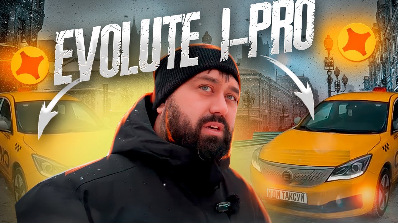 Взял под выкуп EVOLUTE I-PRO / 300 км в -25 по Москве - YouTube