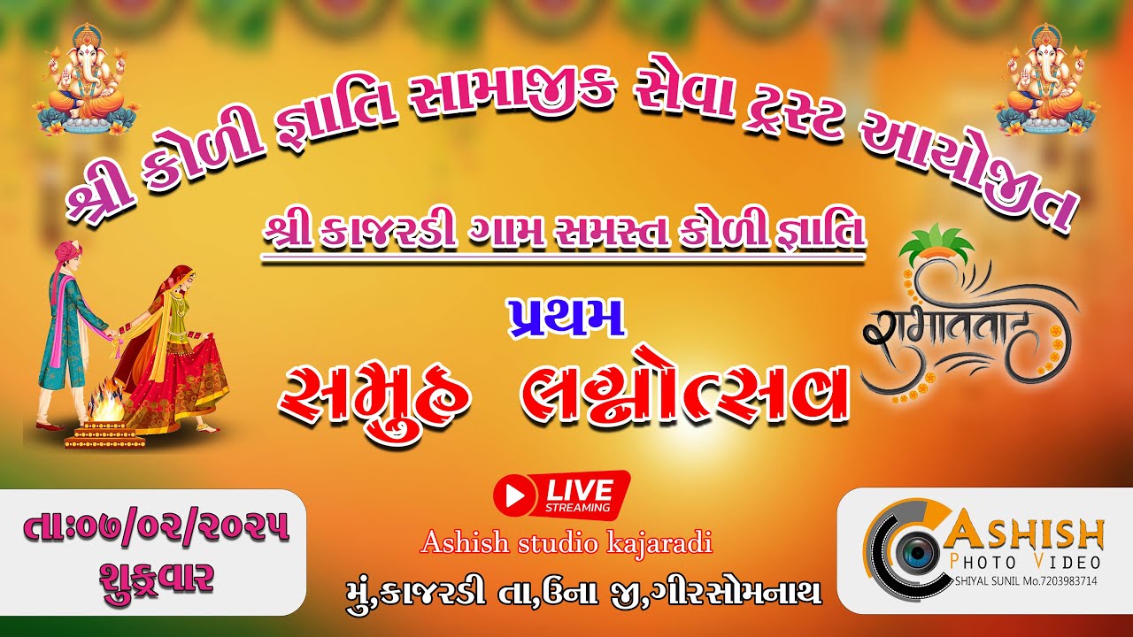 KAJARADI GAM SAMAST KOLI SAMAJ SAMUH LAGAN=2025 - YouTube