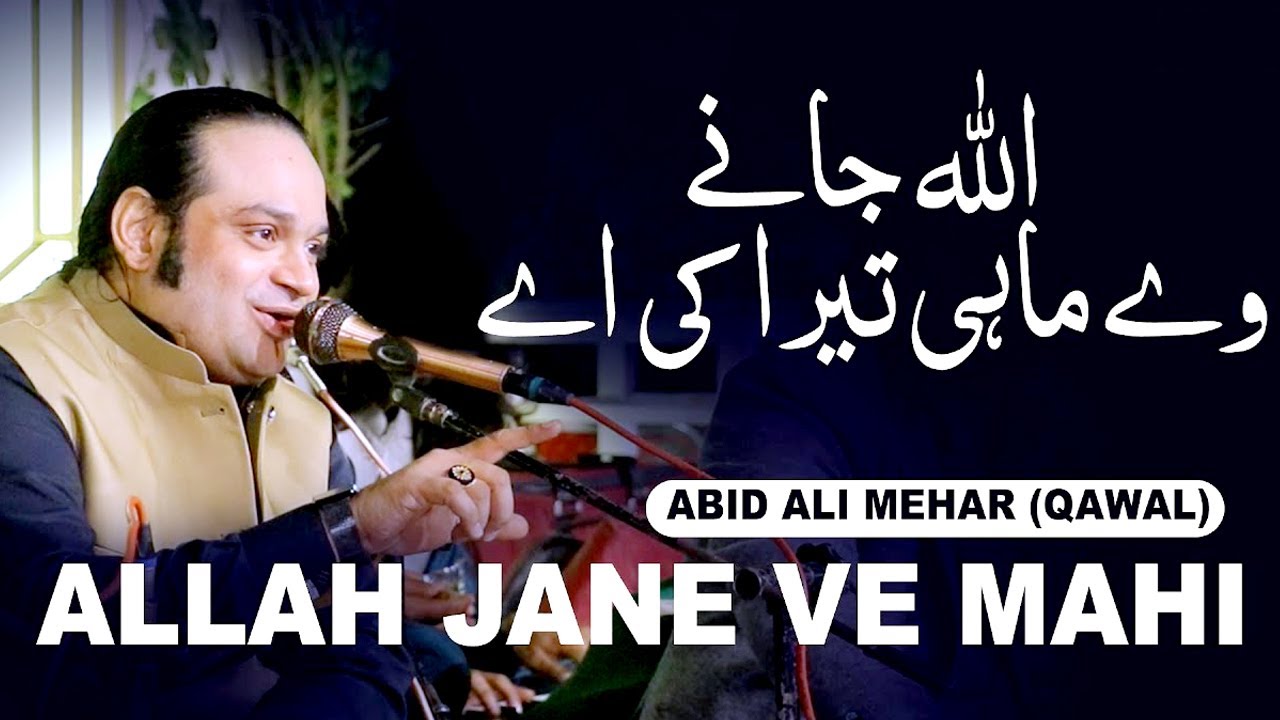 Allah Jane Ve Mahi Tera Pyar Ki Hai | Abid Mehar Ali Qawal |Phalia ...