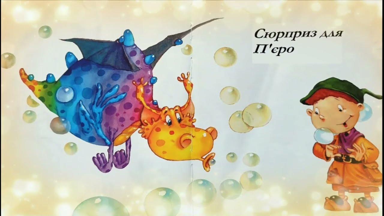 Сюрприз для П'єро - YouTube