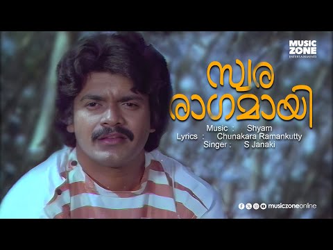 Swara Ragamayi | Video Song | Pacha Velicham | Movie Song | Shankar | Asha - S Janaki Hits