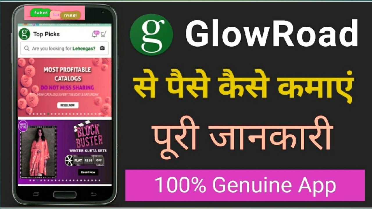how-to-register-and-use-glowroad-app-glowroad-app-se-paise-kaise