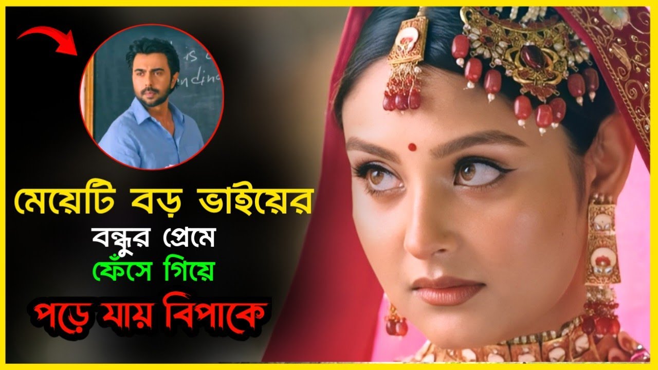 Sweet Love Story from Apurba-Niha Judge! Movie Explained in Bangla। Filmy Bitz - YouTube