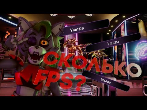 ФНАФ 9 НА УЛЬТРА ГРАФИКЕ НА ПК ЗА 50К РУБЛЕЙ | Five nights at Freddy's ...