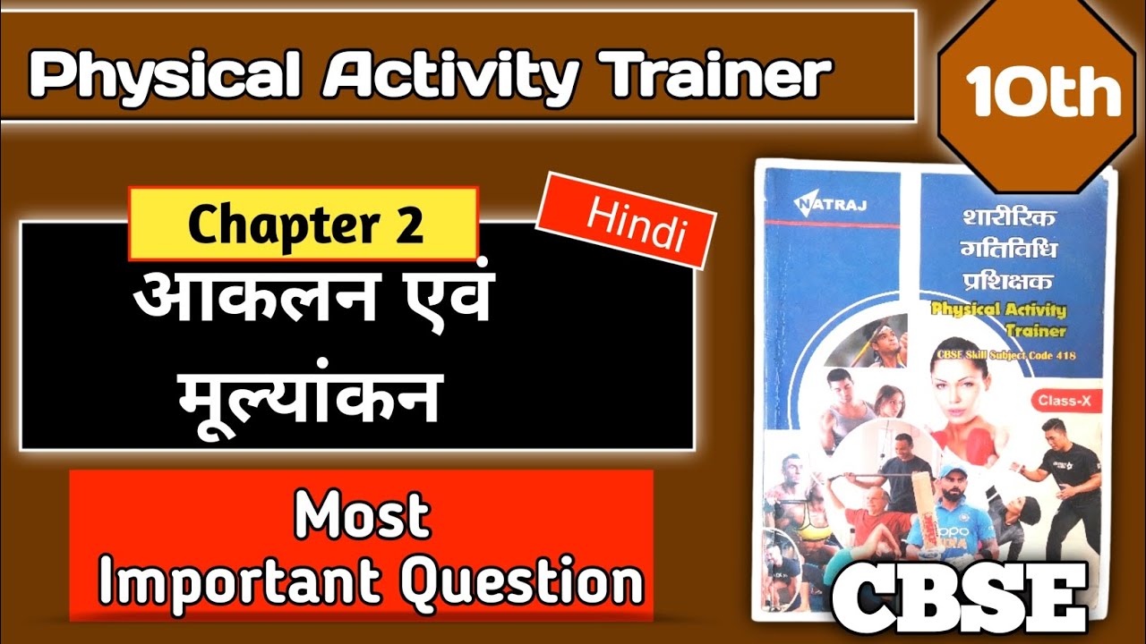 Chapter 2 मूल्यांकन एवं आंकलन | Physical Activity Trainer Class 10 ...