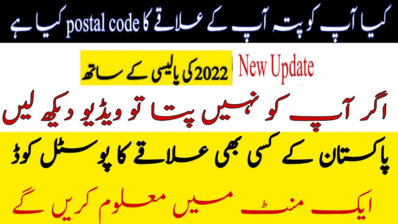 How to check postal code? postal code kaise pata Karen? postal code ...