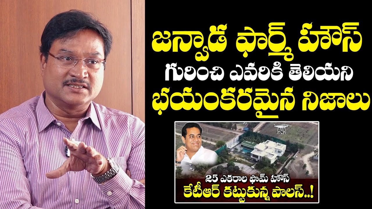 ఎవరికి తెలియని భయంకరమైన నిజాలు : AV Ranganath Reveals Shocking Truths ...