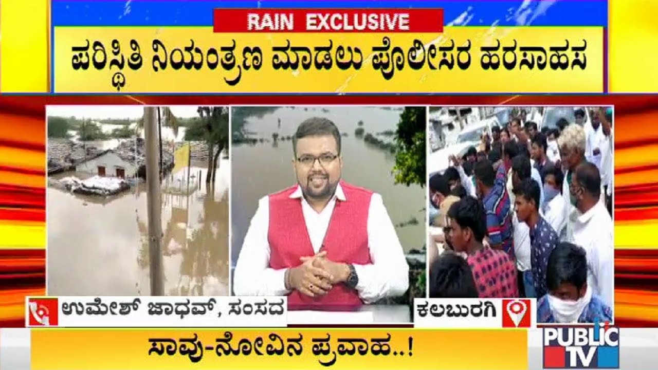 ಉಮೇಶ್ ಜಾಧವ್‍ಗೆ ಸಂತ್ರಸ್ತರ ಘೇರಾವ್ | Kalaburagi BJP MP Umesh G. Jadhav ...