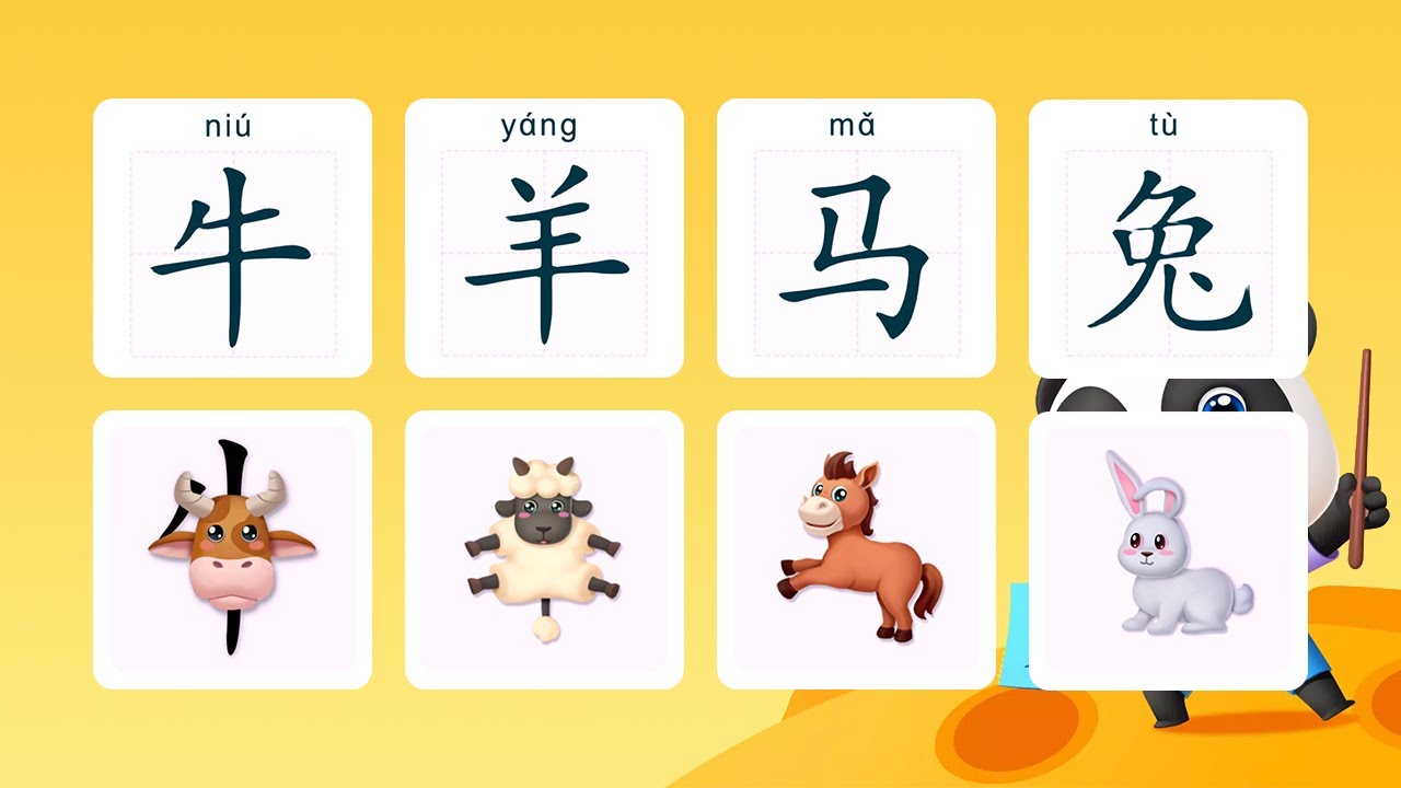 Baby Panda Chinese Characters #7 - 牛 (niú, cow) 羊 (yáng, sheep) 马 (mǎ ...