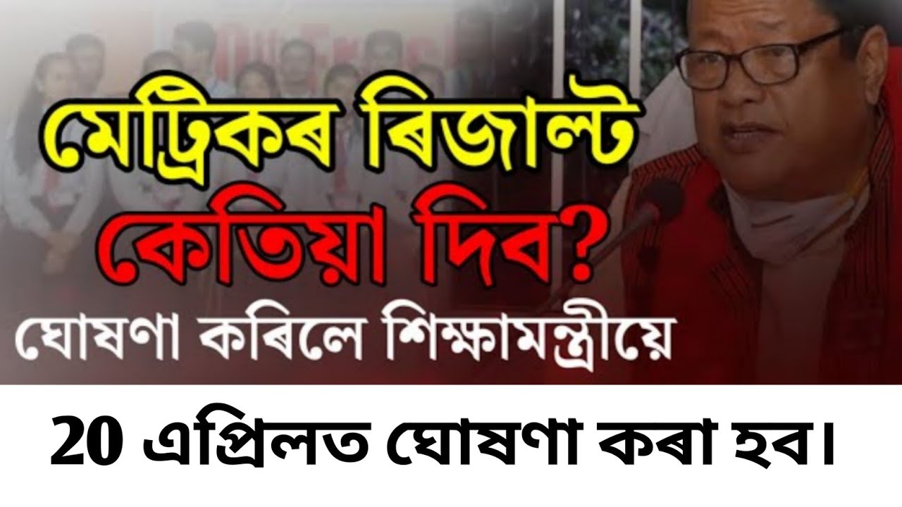 Big Update HSLC RESULT UPDATE | HSLC 2024 Result Date HSLC Result Date ...