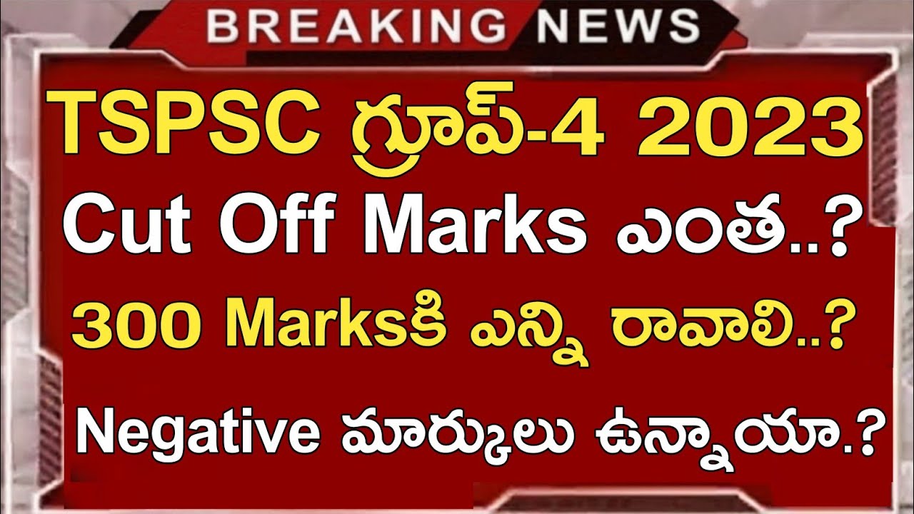 TSPSC GROUP 4 CUT OFF MARKS 2023 IN TELUGU TSPSC GROUP 4 NEGATIVE tspsc-group-4-cut-off-marks-2023-in-telugu-tspsc-group-4-negative