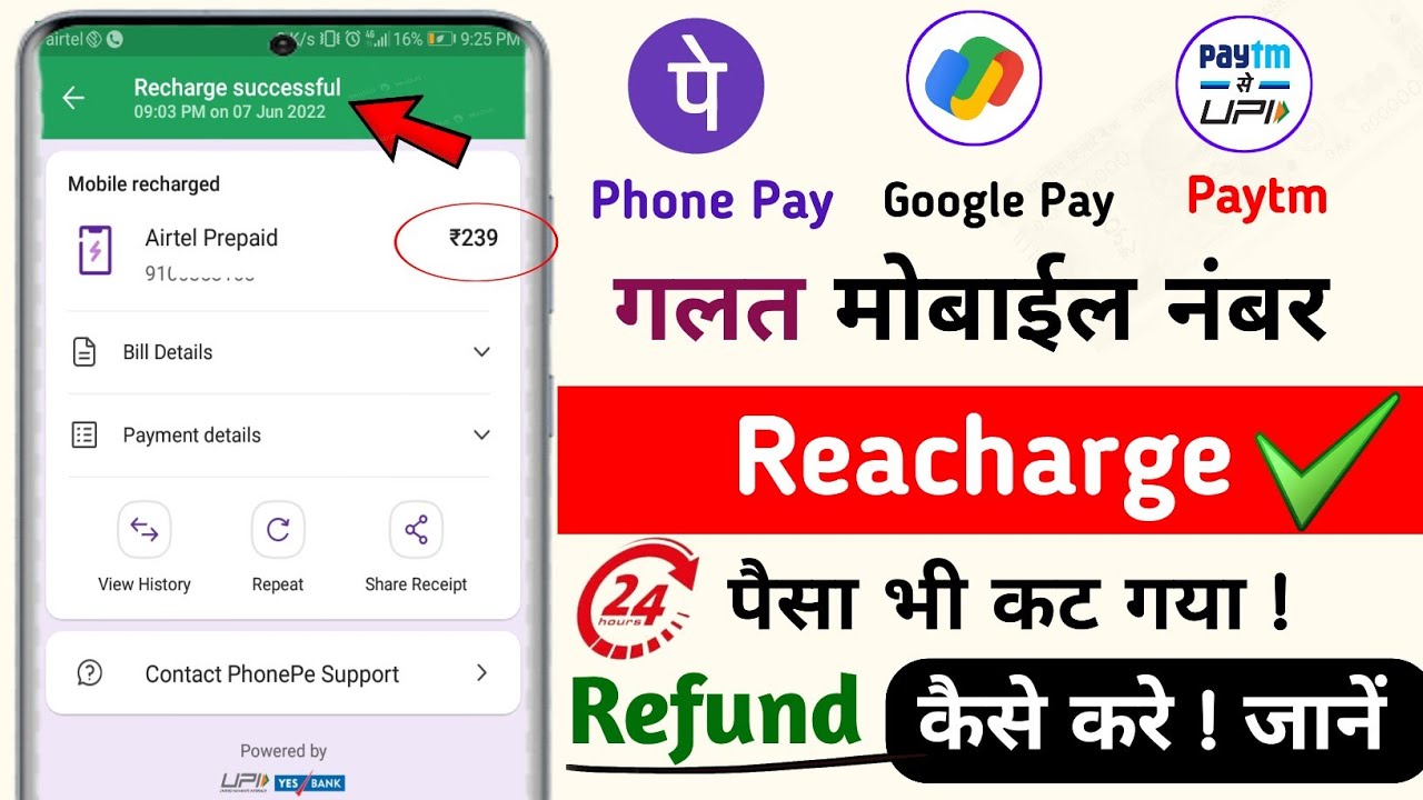 Wrong mobile Recharge 100% Refund Process | Galti se dusre number par reacharge ho gya kya kare ...
