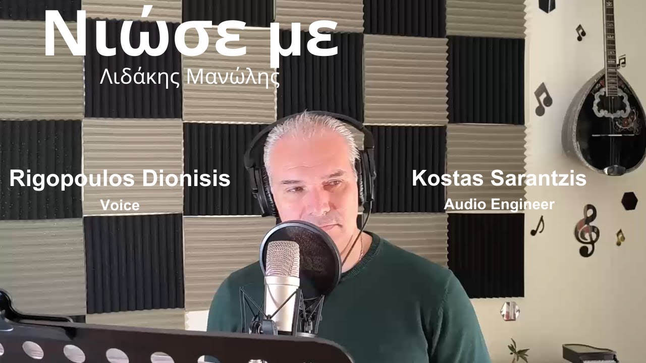 Greek song: “Νιώσε με” (Feel me) – Manolis Lidakis - Lyrics - Cover by ...