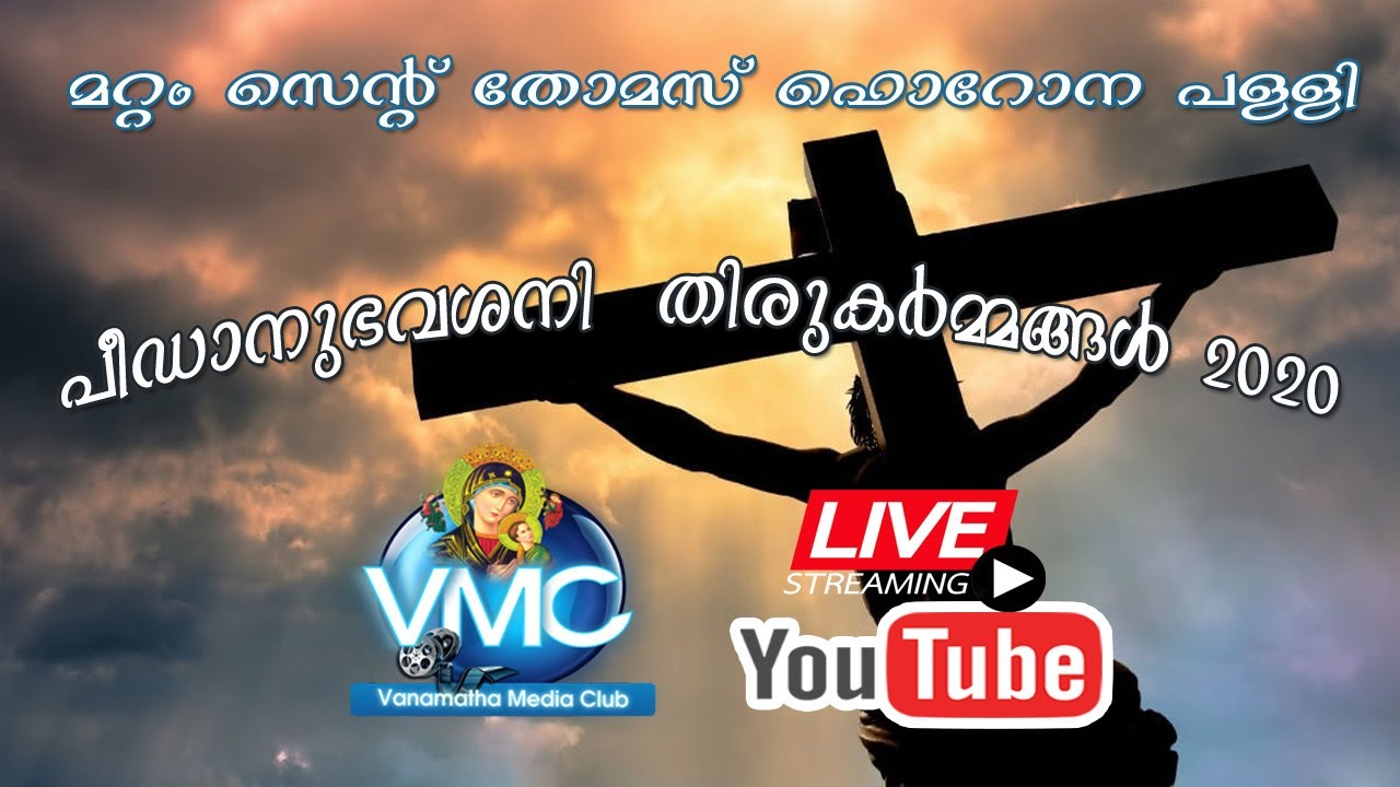 പീഡാനുഭവശനി തിരുകർമ്മങ്ങൾ 2020 തത്സമയ സംപ്രേക്ഷണം | 6 : 30 AM | St ...