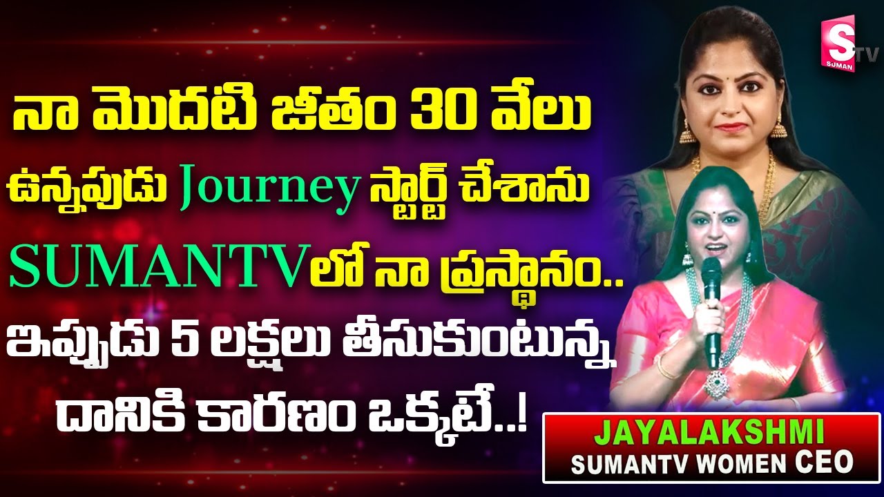 Suman TV 8TH Anniversary Presents SumanTV Women CEO Jayalakshmi ...