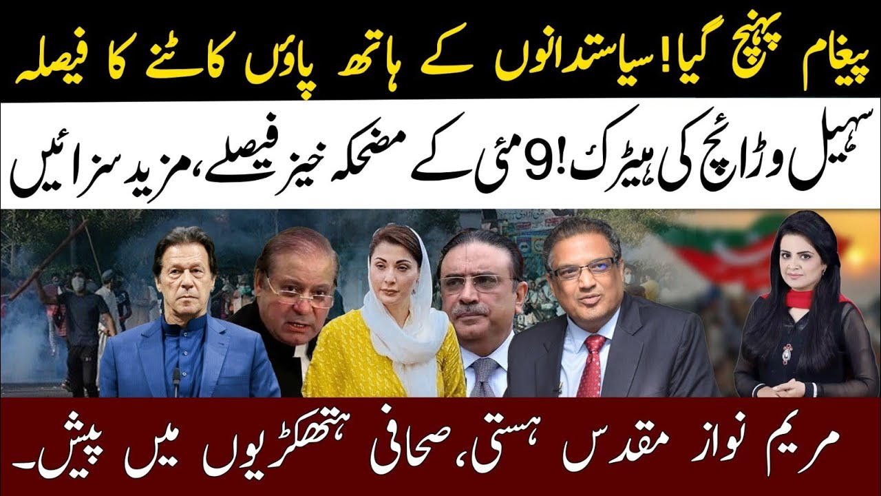Politicians Game Over 🛑 Final Decision l 9 May Case Decision l Sohail ...